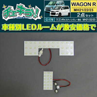 【楽天市場】ワゴンRスティングレイ MH23 LEDルームランプ2点セット：Autostyle