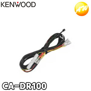 【楽天市場】CA-DR100 ケンウッド KENWOOD 車載電源ケーブル コンビニ受取対応：オートウイング