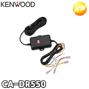 【楽天市場】CA-DR550 カーナビ用車載用電源ケーブル（DRV-EM4800、4700用） KENWOOD ケンウッド 24時間駐車監視 ...