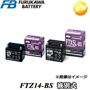 【楽天市場】【返品交換不可】FTZ14-BS 液別タイプ 古河電池販売株式会社 二輪車 オートバイ 12V高始動性能シール型MFバッテリー 他 ...