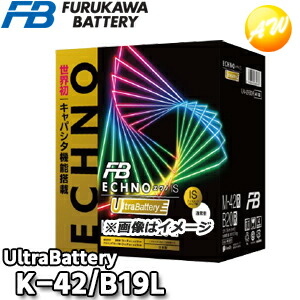 【楽天市場】【返品交換不可】IU-K-42/B19L ECHNO[エクノ] IS UltraBattery ウルトラバッテリー 古河電池販売 アイドリングストップ車用バッテリー 他商品との同梱 ...