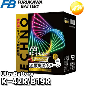 【楽天市場】【返品交換不可】IU-K-42R/B19R ECHNO[エクノ] IS UltraBattery ウルトラバッテリー 古河電池販売 アイドリングストップ車用バッテリー 他商品との ...