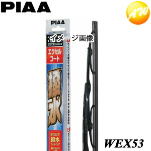 【楽天市場】WEX53 呼番：11 PIAA ピア シリコンゴムワイパー 525mm エクセルコート 拭くだけで撥水- コンビニ受取不可：オートウイング