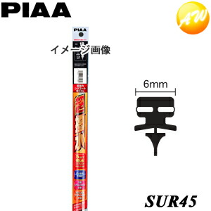 【楽天市場】SUR45 呼番：7 純正ワイパー対応替ゴム PIAA ピア 超強力シリコート450mm SPAC断面 6mm幅 コンビニ受取不可：オートウイング