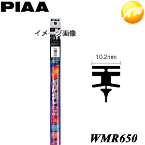 【楽天市場】WMR650 呼番：111 PIAA ピア スーパーグラファイト650mm 純正新形状ワイパー専用 10.2mm幅替ゴム 日産・ホンダ車などに コンビニ受取不可：オートウイング