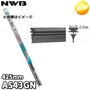 【楽天市場】AS43GN グラファイトワイパー替えゴム ASタイプ サイズ：425mm NWB デンソーワイパシステムズ（日本ワイパブレード）：オートウイング