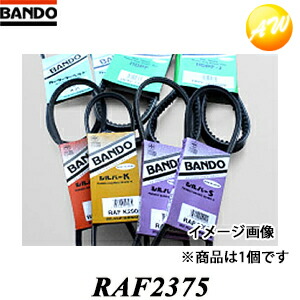 【楽天市場】RAF2375 バンドー化学株式会社 BANDO ベルト シルバーS コンビニ受取不可：オートウイング