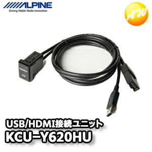 【楽天市場】KCU-Y620HU ビルトインUSB/HDMI接続ユニット トヨタ車アクセサリーソケット向け/汎用取付パネル付き 2020年製以降アルパインカーナビNXシリーズ専用 アルパイン ...