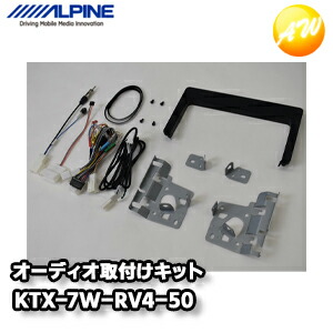 【楽天市場】KTX-7W-RV4-50 RAV4専用ディスプレイオーディオ取付キット アルパイン コンビニ受取不可：オートウイング