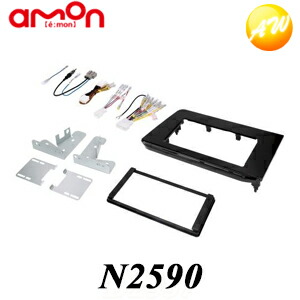 【楽天市場】N2590 オーディオ・ナビゲーション取付キット(日産 ノートオーラ用) 株式会社エーモン amon：オートウイング