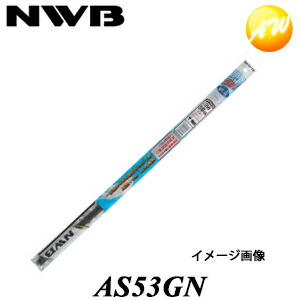 【楽天市場】AS53GN グラファイトワイパー替えゴム NWB ASタイプ サイズ：525mm コンビニ受取不可：オートウイング