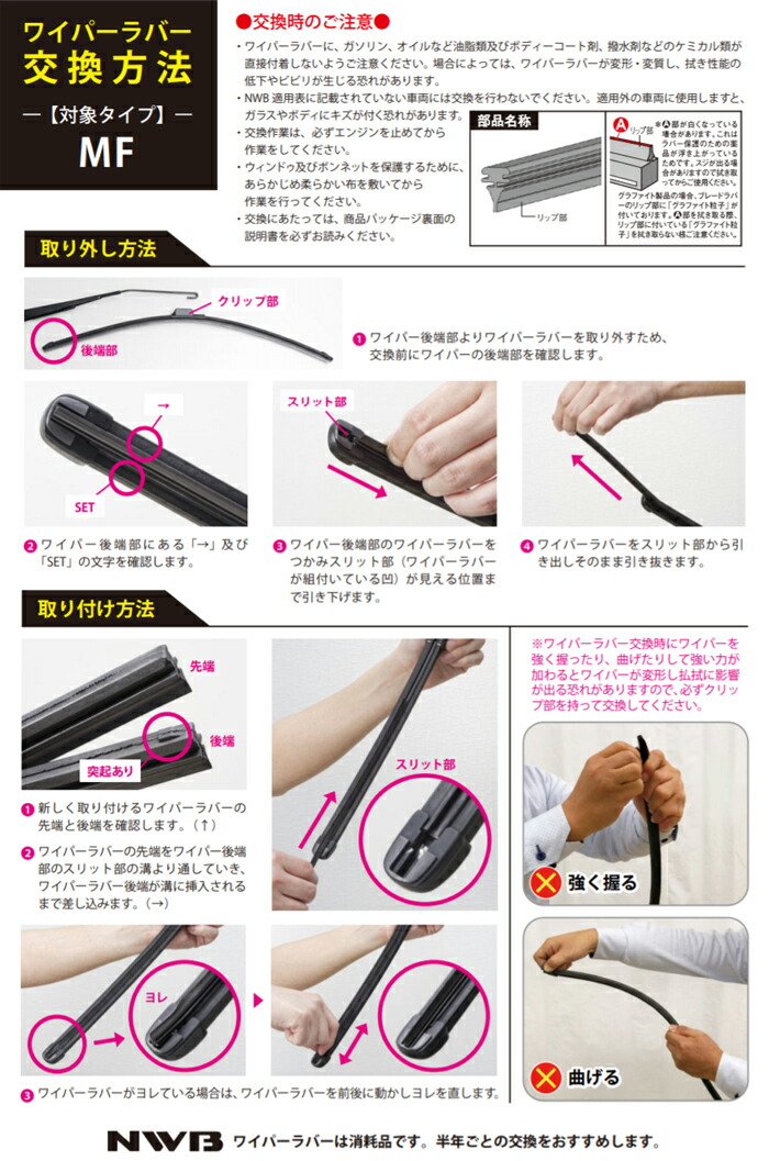【楽天市場】MF65GN グラファイトワイパー替ゴム 650mm NWB ビビリ解消 ワイパー 雨 コンビニ受取不可：オートウイング