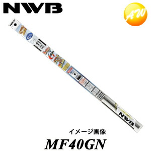【楽天市場】MF40GN グラファイトワイパー替ゴム 400mm NWB ビビリ解消 ワイパー 雨 コンビニ受取不可：オートウイング