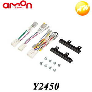 【楽天市場】Y2450 エーモン オーディオ・ナビゲーション取付キット(トヨタ・ダイハツ車用) コンビニ受取対応：オートウイング