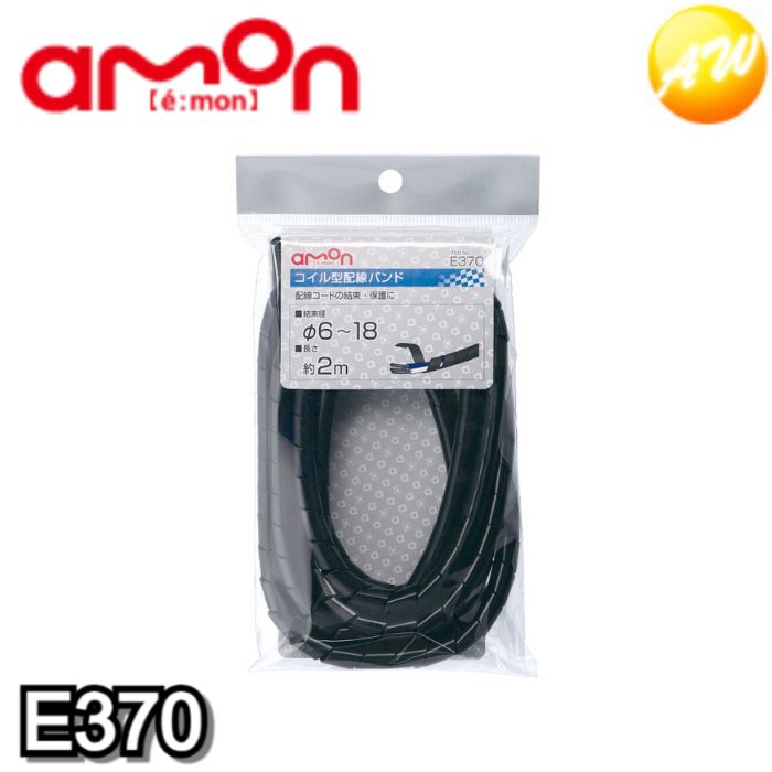 【楽天市場】E370 コイル型配線バンド（黒） エーモン工業 コンビニ受取不可 ゆうパケット発送：オートウイング