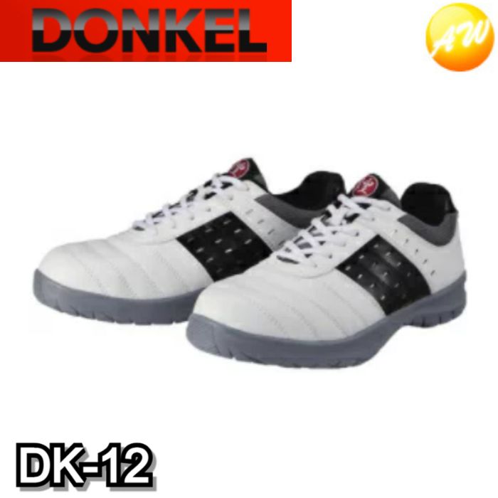 【楽天市場】DK-12 ダイナスティ煌 ホワイト/ブラック 安全靴 ドンケル DONKEL （24.5cm～28・29cm）コンビニ受取対応 ...
