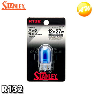 【楽天市場】R132 RAYBRIG レイブリック スタンレー ハイパーバルブ T20 12V27W プラチナホワイト コンビニ受取不可：オートウイング