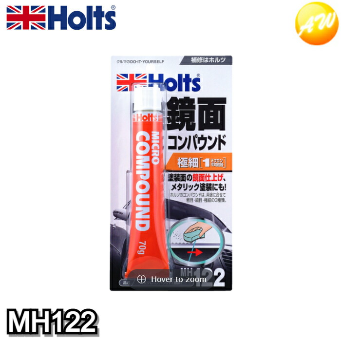【楽天市場】MH122 武蔵ホルト Holts ホルツ ミクロコンパウンド（極細）：オートウイング