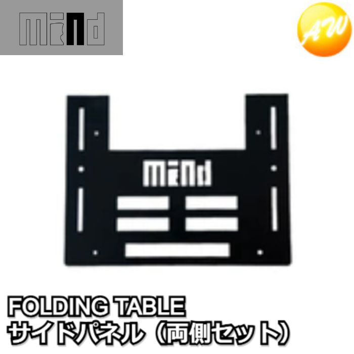 【楽天市場】MIND FOLDING TABLE トランクカーゴ用 折りたたみテーブル サイドパネル（両側セット） コンビニ受取不可：オートウイング