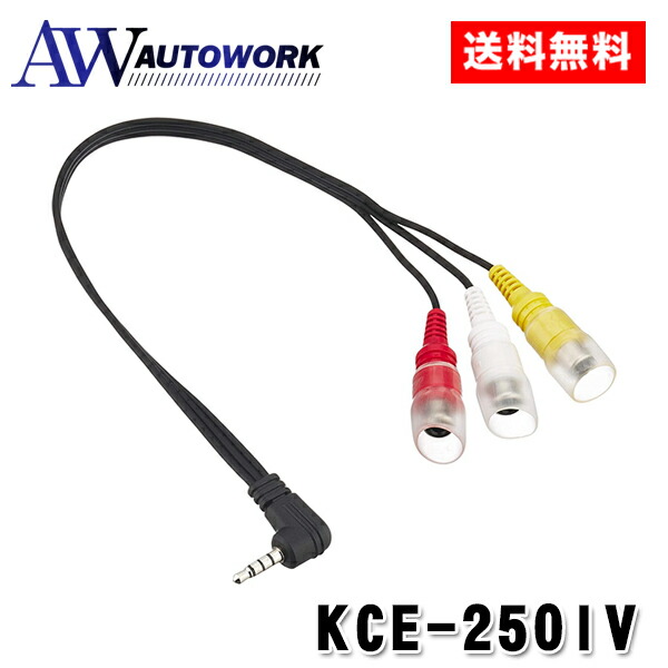 【楽天市場】ALPINE アルパイン AUX変換/ビデオ入力ケーブル (0.3m) KCE-250IV |カー用品 自動車用品 車用 車 ...