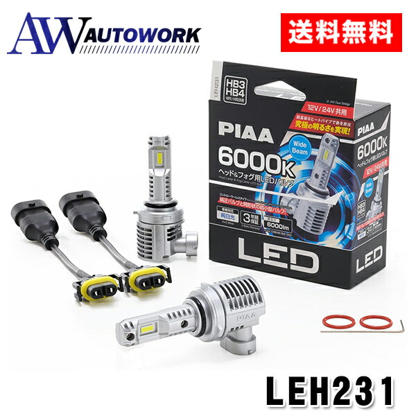 【楽天市場】PIAA LEH231 ヘッドライト/フォグランプ用 LED HB3/HB4/HIR1/HIR2 車用品 カー用品 カーアクセサリー ライト ランプ カーパーツ LEDバルブ 車検 ...