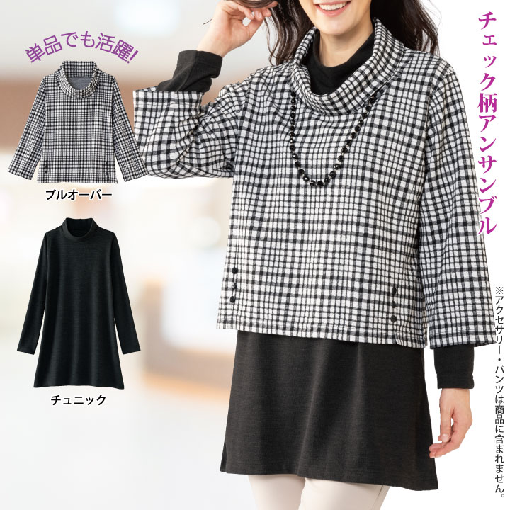 【楽天市場】〇【秋物】【トップス】【チュニック】《M・L・LL・3Lサイズ》チェック柄アンサンブル2点セット ST2151 レディーストップス ...