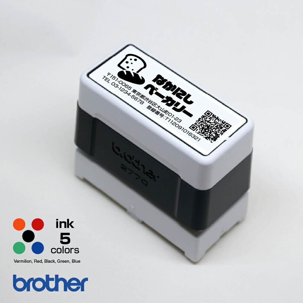 【楽天市場】住所印 画像あり 23.7×67.1mm インク内蔵型 浸透印 ロゴ イラスト QRコード / ブラザー 2770 brother ...