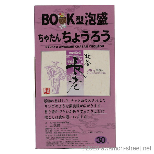 【楽天市場】BOOK型泡盛 ちゃたんちょうろう 30度,450ml / 北谷長老酒造 / 琉球泡盛 沖縄の蒸留酒 お中元 ギフト 家飲み 宅飲み お歳暮 お年賀 沖縄土産 母の日 父の日 敬老 ...