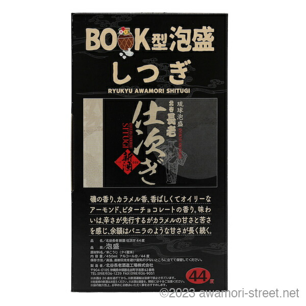 【楽天市場】BOOK型泡盛 しつぎ 44度,450ml / 北谷長老酒造 家飲み 宅飲み：泡盛ストリート 楽天市場店
