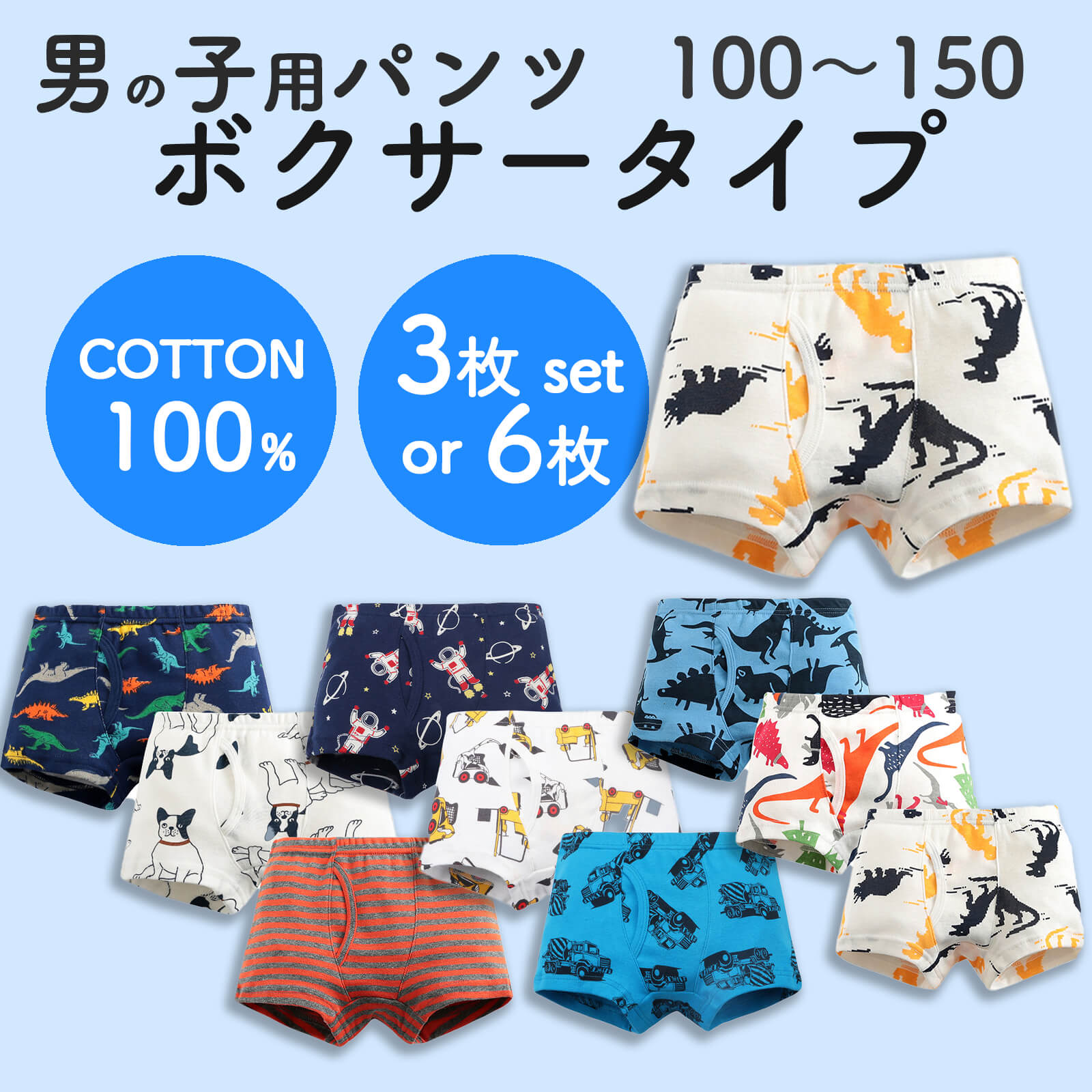 【楽天市場】子供用 ボクサー パンツ 3枚セット 6枚セット 綿100% 通気 男の子 ボーイ ボクサーショーツ ブリーフ 幼稚園 下着 ...