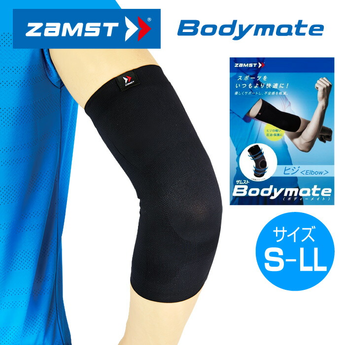 【楽天市場】【メール便可230円】★優しい肌あたり！薄く、ズレにくい！快適にヒジを圧迫・保護★【 ザムスト ZAMST 】 肘 サポーター 1 ...