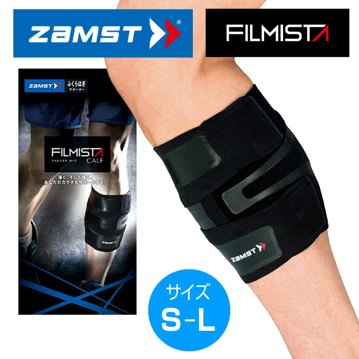 【楽天市場】【定形外郵便450円】★動きは妨げず、患部をサポート★【 ザムスト ZAMST 】 ふくらはぎ サポーター (左右兼用) FILMISTA CALF フィルミスタ カーフ 薄型 ...