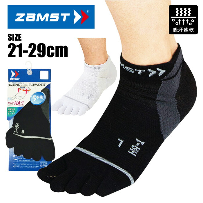 【楽天市場】【メール便可230円】★トップアスリートも着用！疲労対策・パフォーマンス維持に★【 ザムスト ZAMST 】 機能 5本指 ソックス HA-1 HA1 メッシュ メンズ レディース ...