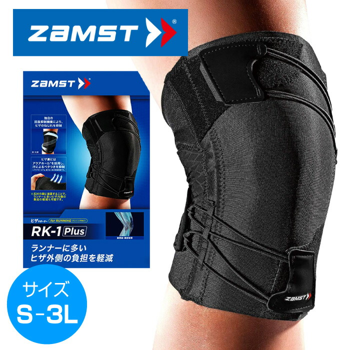 【楽天市場】【定形外郵便450円】★ランニング専用！ヒザ(外側)のトラブルにオススメ！左右の着け替えで内側にも対応★【 ザムスト ZAMST 】 ひざ サポーター RK-1 Plus プラス ...