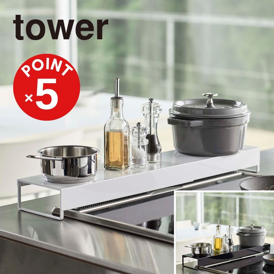 【楽天市場】【POINT5倍】tower 奥行ワイド棚付き伸縮排気口カバー タワー【宅配便対象】山崎実業 yamazaki 正規 公式 おしゃれ シンプル モノトーン スタイリッシュ キッチン ...
