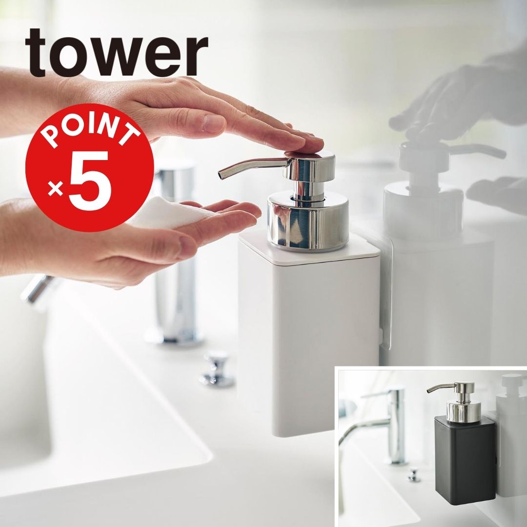 【楽天市場】【POINT5倍】tower フィルムフックディスペンサー タワー 泡タイプ【宅配便対象】山崎実業 yamazaki 正規 公式 おしゃれ シンプル モノトーン スタイリッシュ ...