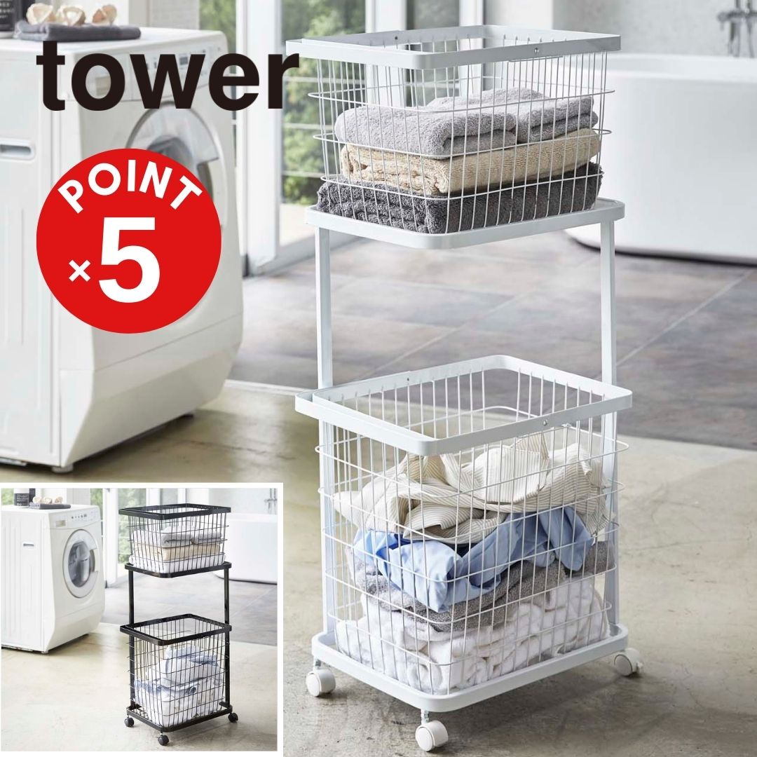 【楽天市場】【POINT5倍】tower（タワー）ランドリーワゴン＋バスケット タワー【宅配便対象】山崎実業 yamazaki 正規 公式 おしゃれ シンプル モノトーン スタイリッシュ ...