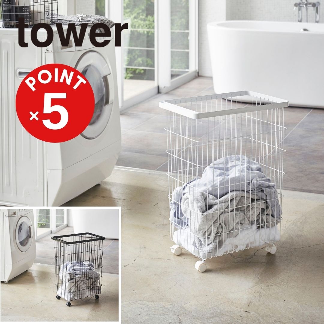 【楽天市場】【POINT5倍】tower（タワー）ランドリーバスケット タワー キャスター付き【宅配便対象】山崎実業 yamazaki 正規 公式 おしゃれ シンプル モノトーン ...