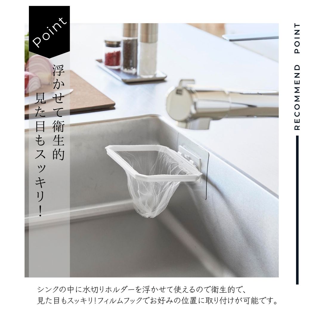 【POINT5倍】tower（タワー）フィルムフック折りたためる水切りネットホルダー タワー【メール便対象】山崎実業 yamazaki 正規 公式 おしゃれ シンプル モノトーン ...