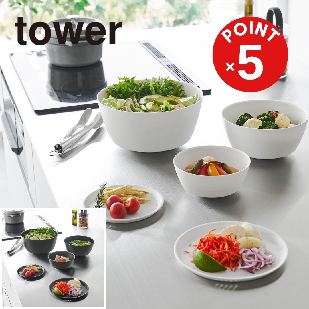 【楽天市場】【POINT5倍】tower（タワー）傾けて混ぜやすい調理ボウル タワー 5点セット 電子レンジ対応【宅配便対象】調理ボウル ザル スタッキング 食洗器 電子レンジ：awesome ...