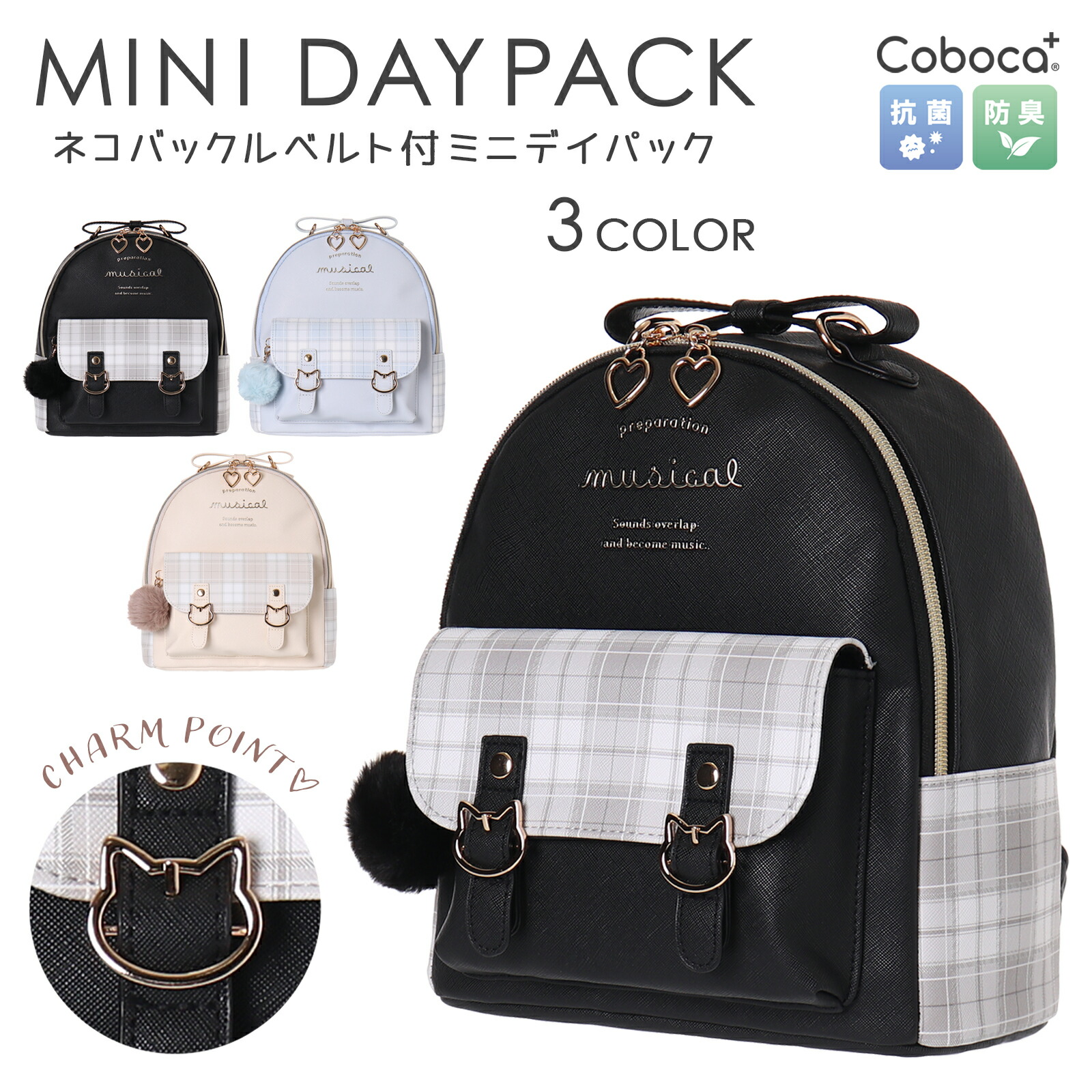 【楽天市場】ミニデイパック ベルト バックル ネコ チェック 合皮 Coboca+：AXCIS