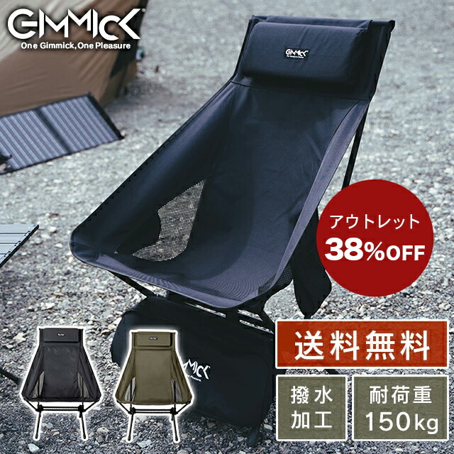 【楽天市場】限定2台★アウトレット商品につき5500円!★\頭までリラックス、ヘッドレスト付き／GIMMICK (ギミック) アウトドア ...
