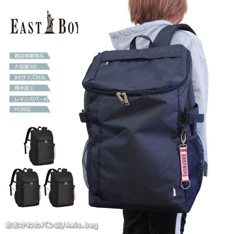 【楽天市場】イーストボーイ EASTBOY スクエア型 リュックサック 30L エチュード EBA49 ディバッグ バックパック 自由の女神 ...