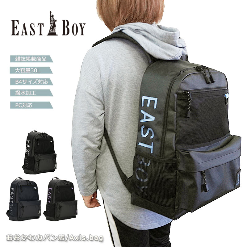 楽天市場】イーストボーイ EASTBOY スクエア型 リュックサック 30L