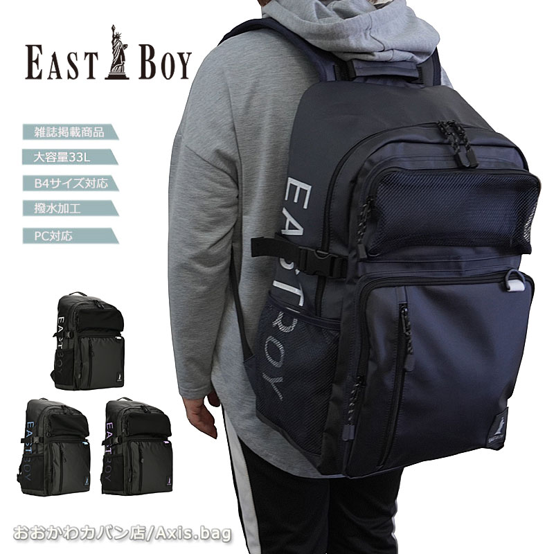 【楽天市場】【在庫処分】イーストボーイ EASTBOY ボックス型 リュックサック 33L ハヌル EBA73 ディバッグ バックパック 自由の女神 ビッグロゴ ラメ B4対応 PC対応 通学 ...