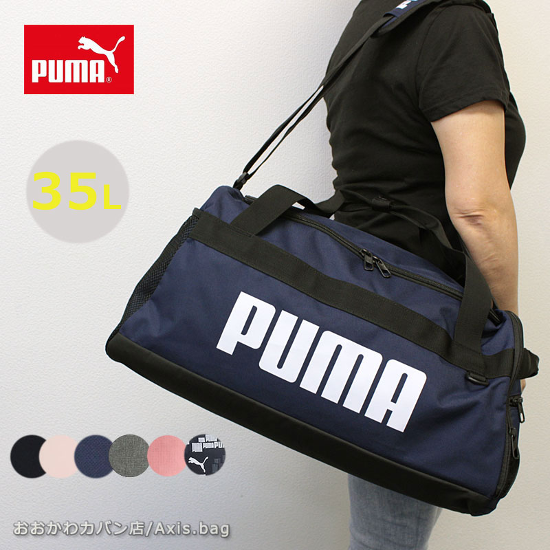 【楽天市場】プーマ PUMA ダッフルバッグ ボストンバッグ 35L プーマチャレンジャー 079530 ビッグロゴ スポーツバッグ サッカー ...