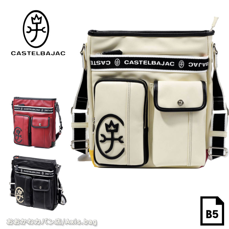 【楽天市場】カステルバジャック CASTELBAJAC 縦型 ショルダーバッグ B5 ドミネ Dominer 024113：Axis.bag
