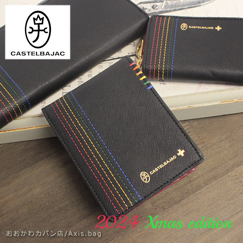 【楽天市場】カステルバジャック CASTELBAJAC 2024Xmas限定カラー 2つ折り財布 シェスト Shest 027682 数量限定 ...