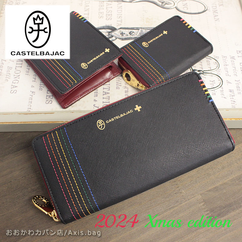【楽天市場】カステルバジャック CASTELBAJAC 2024Xmas限定カラー ラウンドファスナー 長財布 シェスト Shest ...