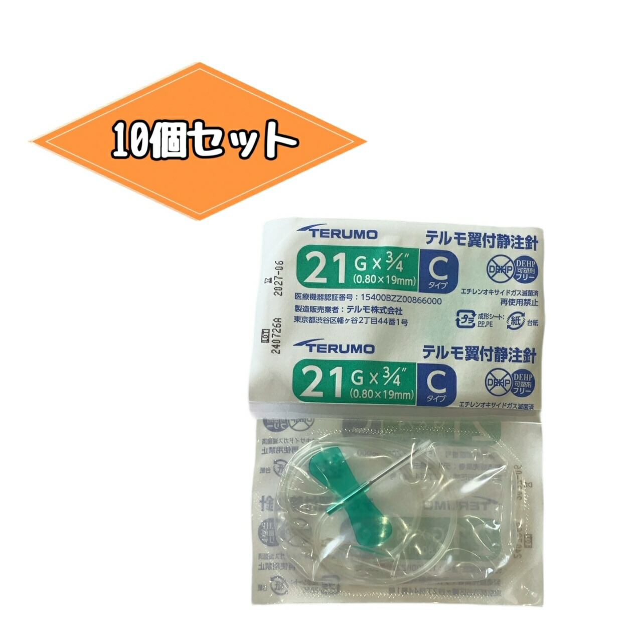 【楽天市場】【10本セット】テルモ翼付静注針（翼状針） Cタイプ（大） 21G×3/4"（19mm） SV-21CLK （個包装）※ポスト投函（追跡番号つき）：アクシストオンライン